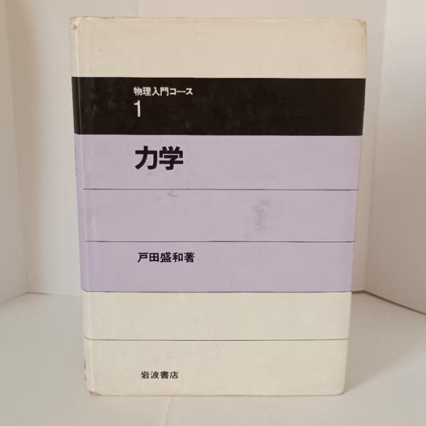 中古品−可経年の使用、保管によるヤケ、汚れ、くすみ、スレ、ヨレ、小傷、シミなどがございます。角折れがあります。経年のダメージはございますが通読に問題ございません。現状での出品とさせていただきます。