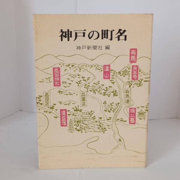 中古品−可経年の使用、保管によるヤケ、汚れ、くすみ、スレ、ヨレ、小傷、シミなどがございます。経年のダメージはございますが通読に問題ございません。現状での出品とさせていただきます。