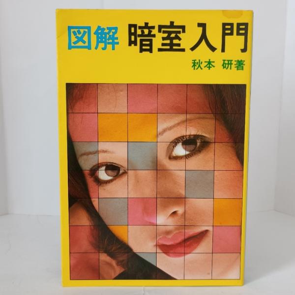 中古品−可経年の使用、保管によるヤケ、汚れ、くすみ、スレ、ヨレ、小傷、シミなどがございます。経年のダメージはございますが通読に問題ございません。現状での出品とさせていただきます。
