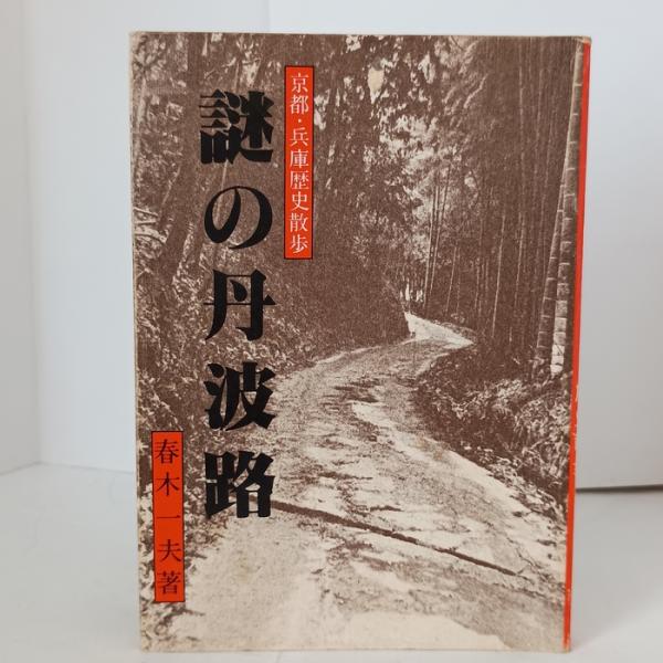 中古品−可経年の使用、保管によるヤケ、汚れ、くすみ、スレ、ヨレ、小傷、シミなどがございます。経年のダメージはございますが通読に問題ございません。現状での出品とさせていただきます。
