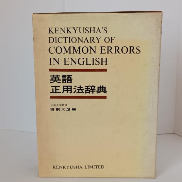 中古品−可経年の使用、保管によるヤケ、汚れ、くすみ、スレ、ヨレ、小傷、シミなどがございます。函全体的にヤケ、汚れ、くすみ、スレ、傷、打痕、シミがございます。経年のダメージはございますが通読に問題ございません。現状での出品とさせていただきます。