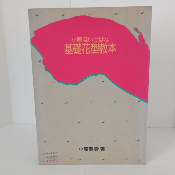 中古品−可経年の使用、保管によるヤケ、汚れ、くすみ、スレ、ヨレ、小傷、シミなどがございます。破れがあります。画像のような書き込み、線引きがございます。押印、記名がございます。経年のダメージはございますが通読に問題ございません。現状での出品と...