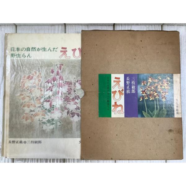 中古品−可経年の使用、保管によるヤケ、汚れ、くすみ、スレ、ヨレ、キズ、シミなどがございます。経年のダメージはございますが通読に問題ございません。現状での出品とさせていただきます。函全体的にヤケ、汚れ、くすみ、スレ、傷、打痕、シミがございます。