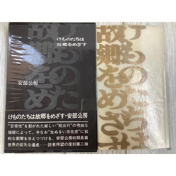 中古品−可経年の使用、保管によるヤケ、汚れ、くすみ、スレ、ヨレ、キズ、シミなどがございます。経年のダメージはございますが通読に問題ございません。現状での出品とさせていただきます。帯、函全体的にヤケ、汚れ、くすみ、スレ、傷、打痕、シミがございます。