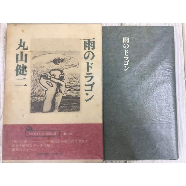 中古品−可経年の使用、保管によるヤケ、汚れ、くすみ、スレ、ヨレ、キズ、シミなどがございます。経年のダメージはございますが通読に問題ございません。現状での出品とさせていただきます。帯、函全体的にヤケ、汚れ、くすみ、スレ、傷、打痕、シミがござい...