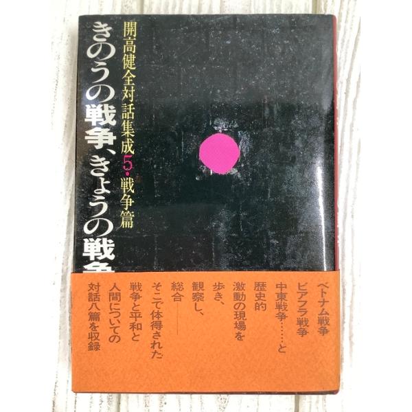 中古品−可経年の使用、保管によるヤケ、汚れ、くすみ、スレ、ヨレ、キズ、シミなどがございます。経年のダメージはございますが通読に問題ございません。現状での出品とさせていただきます。帯にヤケ、汚れ、くすみ、スレ、ヨレ、クセ、破れがございます。