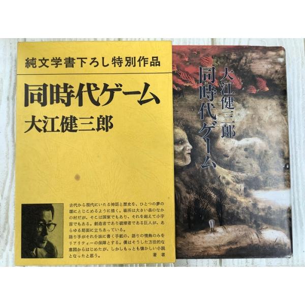 中古品−可経年の使用、保管によるヤケ、汚れ、くすみ、スレ、ヨレ、キズ、シミなどがございます。経年のダメージはございますが通読に問題ございません。現状での出品とさせていただきます。函全体的にヤケ、汚れ、くすみ、スレ、傷、打痕、シミがございます。