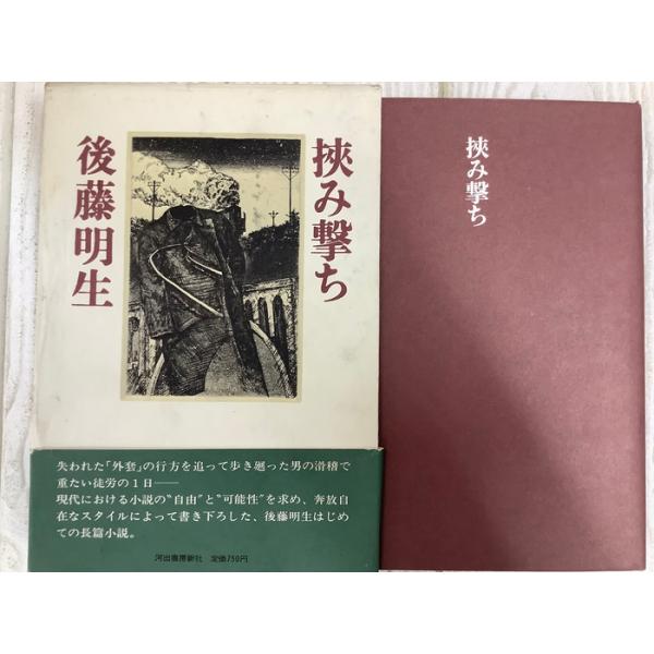中古品−可経年の使用、保管によるヤケ、汚れ、くすみ、スレ、ヨレ、キズ、シミなどがございます。経年のダメージはございますが通読に問題ございません。現状での出品とさせていただきます。帯、函全体的にヤケ、汚れ、くすみ、スレ、傷、打痕、シミがござい...