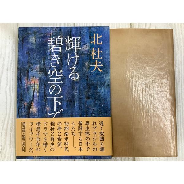 中古品−可経年の使用、保管によるヤケ、汚れ、くすみ、スレ、ヨレ、キズ、シミなどがございます。経年のダメージはございますが通読に問題ございません。現状での出品とさせていただきます。帯、函全体的にヤケ、汚れ、くすみ、スレ、傷、打痕、シミがございます。