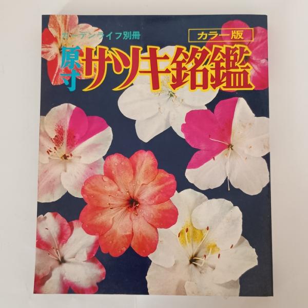 中古品−可経年の使用、保管によるヤケ、汚れ、くすみ、スレ、ヨレ、キズ、シミなどがございます。経年のダメージはございますが通読に問題ございません。現状での出品とさせていただきます。