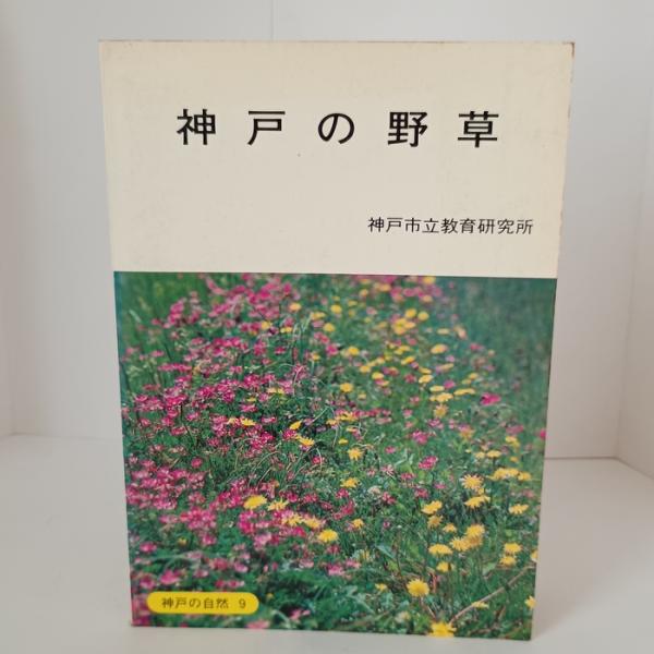 中古品−可経年の使用、保管によるヤケ、汚れ、くすみ、スレ、ヨレ、キズ、シミなどがございます。画像の様な書店シール、値付けシールの貼付けがございます。経年のダメージはございますが通読に問題ございません。現状での出品とさせていただきます。