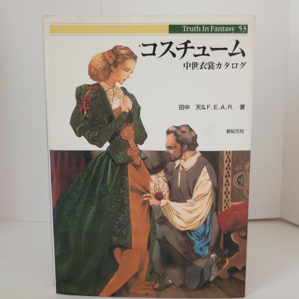 中古品−可経年の使用、保管によるヤケ、汚れ、くすみ、スレ、ヨレ、キズ、シミなどがございます。画像の様な書店シール、値付けシールの貼付けがございます。経年のダメージはございますが通読に問題ございません。現状での出品とさせていただきます。