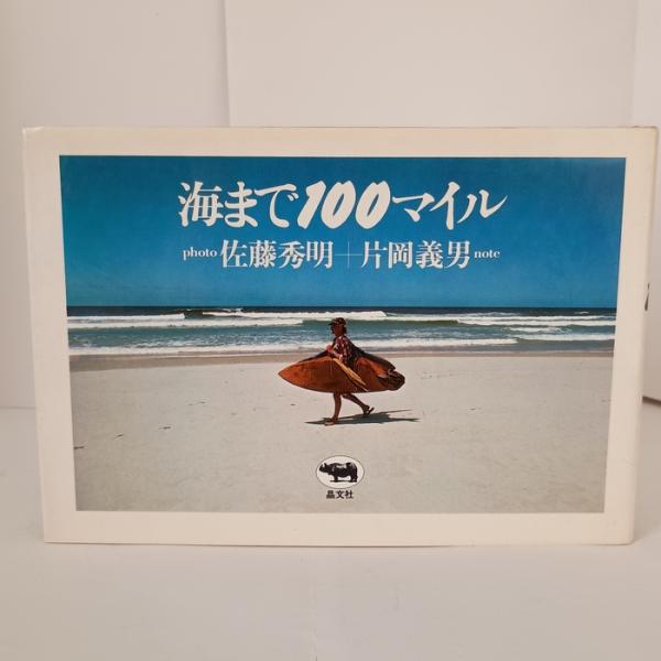 中古品−可経年の使用、保管によるヤケ、汚れ、くすみ、スレ、ヨレ、キズ、シミなどがございます。経年のダメージはございますが通読に問題ございません。現状での出品とさせていただきます。
