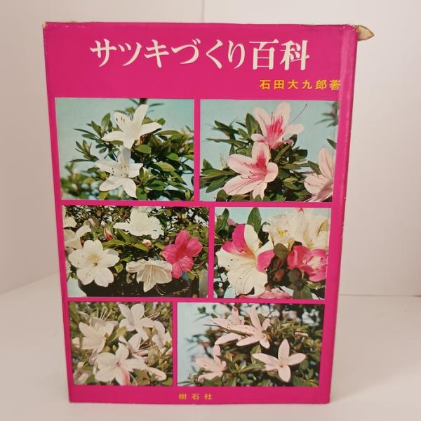 中古品−可経年の使用、保管によるヤケ、汚れ、くすみ、スレ、ヨレ、キズ、シミなどがございます。破れがあります。画像の様な剥がし痕がございます。経年のダメージはございますが通読に問題ございません。現状での出品とさせていただきます。