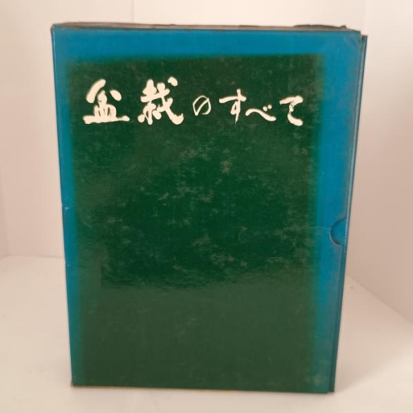 中古品−可経年の使用、保管によるヤケ、汚れ、くすみ、スレ、ヨレ、キズ、シミなどがございます。函全体的にヤケ、汚れ、くすみ、スレ、傷、打痕、シミがございます。経年のダメージはございますが通読に問題ございません。現状での出品とさせていただきます。