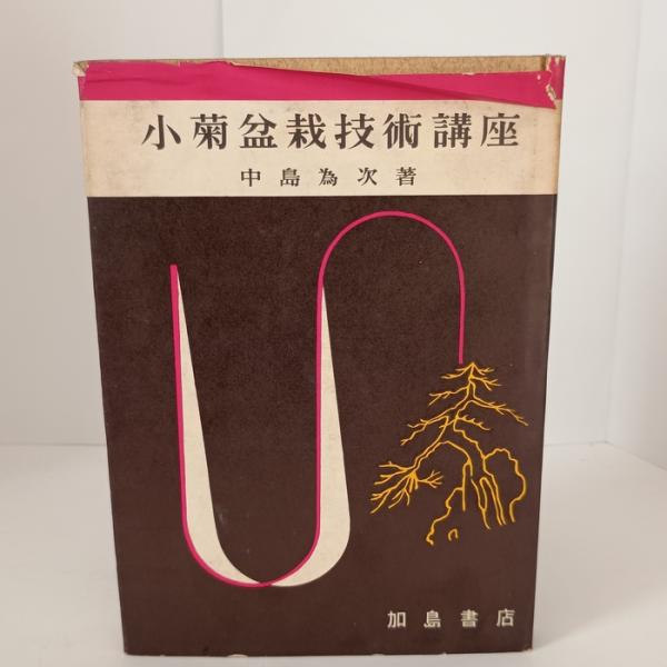中古品−可経年の使用、保管によるヤケ、汚れ、くすみ、スレ、ヨレ、キズ、シミなどがございます。破れがあります。経年のダメージはございますが通読に問題ございません。現状での出品とさせていただきます。