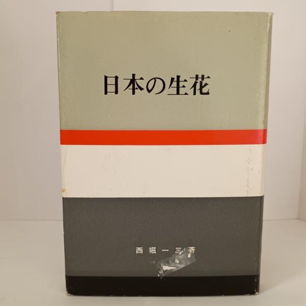 中古品−可経年の使用、保管によるヤケ、汚れ、くすみ、スレ、ヨレ、キズ、シミなどがございます。画像の様な剥がし痕がございます。破れがあります。経年のダメージはございますが通読に問題ございません。現状での出品とさせていただきます。