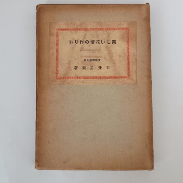 中古品−可経年の使用、保管によるヤケ、汚れ、くすみ、スレ、ヨレ、キズ、シミなどがございます。函全体的にヤケ、汚れ、くすみ、スレ、傷、打痕、シミがございます。経年のダメージはございますが通読に問題ございません。現状での出品とさせていただきます。