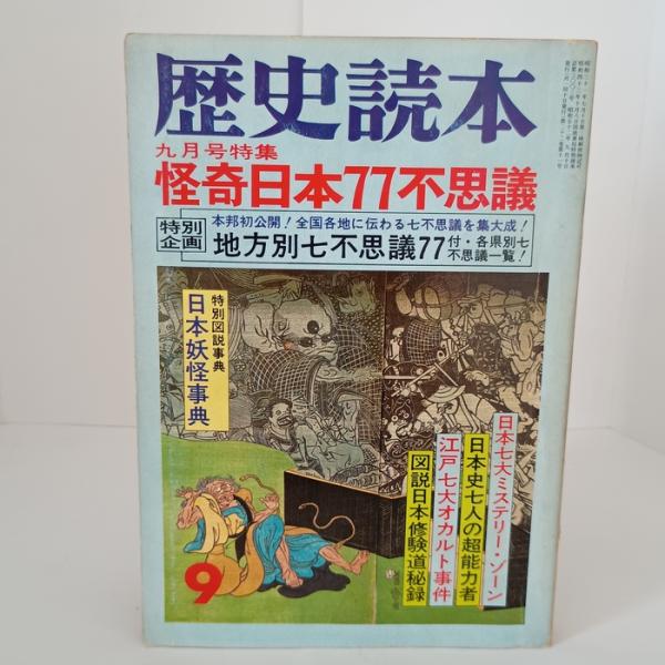 中古品−可経年の使用、保管によるヤケ、汚れ、くすみ、スレ、ヨレ、キズ、シミなどがございます。経年のダメージはございますが通読に問題ございません。現状での出品とさせていただきます。
