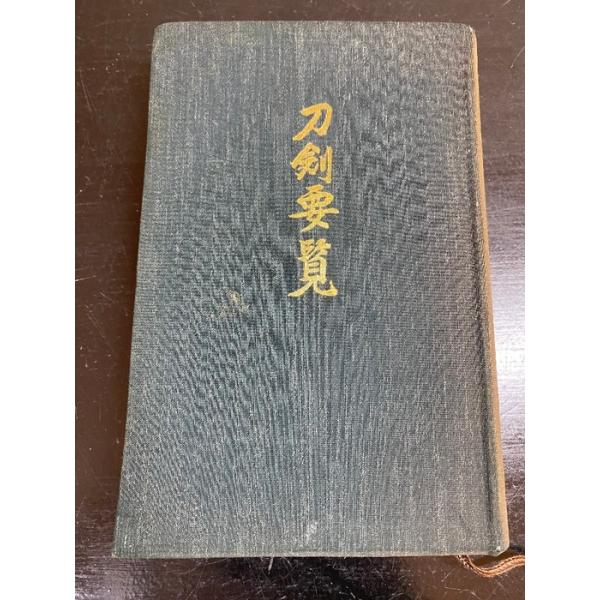 中古品−可経年の使用、保管によるヤケ、汚れ、くすみ、スレ、ヨレ、キズ、シミなどがございます。経年のダメージはございますが通読に問題ございません。現状での出品とさせていただきます。