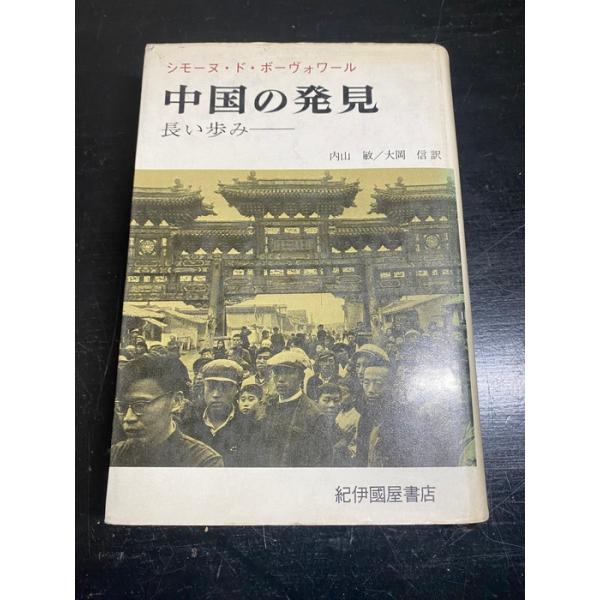 中古品−可経年の使用、保管によるヤケ、汚れ、くすみ、スレ、ヨレ、小傷、シミなどがございます。経年のダメージはございますが通読に問題ございません。現状での出品とさせていただきます。