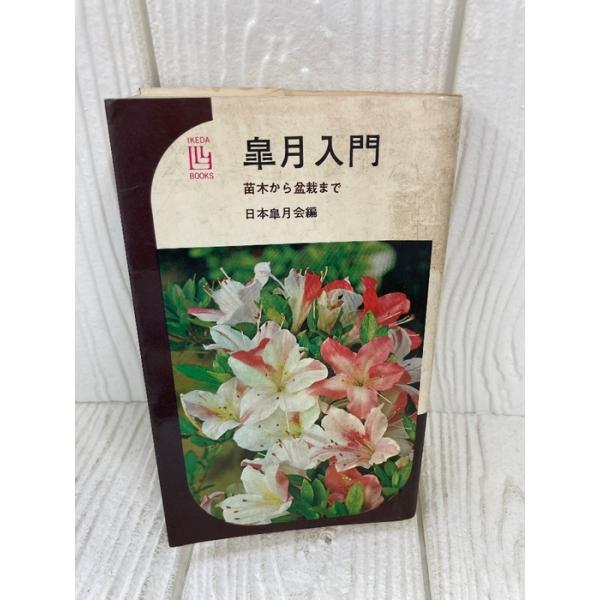 中古品−可経年の使用、保管によるヤケ、汚れ、くすみ、スレ、ヨレ、小傷、シミなどがございます。角折れがあります。経年のダメージはございますが通読に問題ございません。現状での出品とさせていただきます。