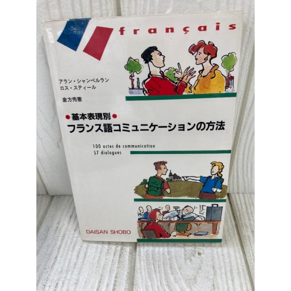 中古品−可経年の使用、保管によるヤケ、汚れ、くすみ、スレ、ヨレ、小傷、シミなどがございます。画像のような書き込み、線引きがございます。経年のダメージはございますが通読に問題ございません。現状での出品とさせていただきます。