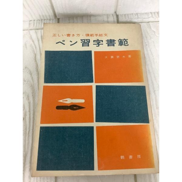 中古品−可経年の使用、保管によるヤケ、汚れ、くすみ、スレ、ヨレ、小傷、シミなどがございます。経年のダメージはございますが通読に問題ございません。現状での出品とさせていただきます。