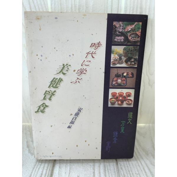 中古品−可経年の使用、保管によるヤケ、汚れ、くすみ、スレ、ヨレ、小傷、シミなどがございます。経年のダメージはございますが通読に問題ございません。現状での出品とさせていただきます。