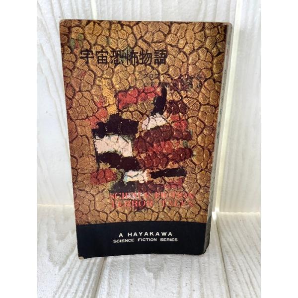 中古品−可経年の使用、保管によるヤケ、汚れ、くすみ、スレ、ヨレ、小傷、シミなどがございます。経年のダメージはございますが通読に問題ございません。現状での出品とさせていただきます。