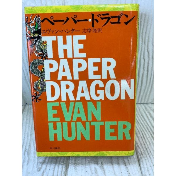 中古品−可経年の使用、保管によるヤケ、汚れ、くすみ、スレ、ヨレ、小傷、シミなどがございます。経年のダメージはございますが通読に問題ございません。現状での出品とさせていただきます。