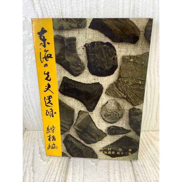 中古品−可経年の使用、保管によるヤケ、汚れ、くすみ、スレ、ヨレ、小傷、シミなどがございます。経年のダメージはございますが通読に問題ございません。現状での出品とさせていただきます。