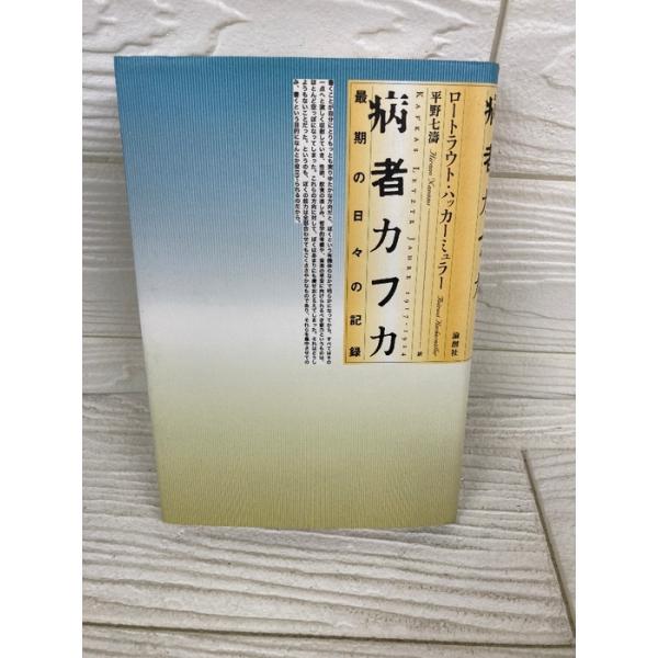 中古品−可経年の使用、保管によるヤケ、汚れ、くすみ、スレ、ヨレ、小傷、シミなどがございます。画像のような書き込み、線引きがございます。経年のダメージはございますが通読に問題ございません。現状での出品とさせていただきます。