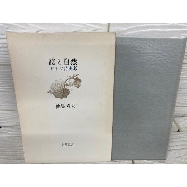 中古品−可経年の使用、保管によるヤケ、汚れ、くすみ、スレ、ヨレ、小傷、シミなどがございます。経年のダメージはございますが通読に問題ございません。現状での出品とさせていただきます。