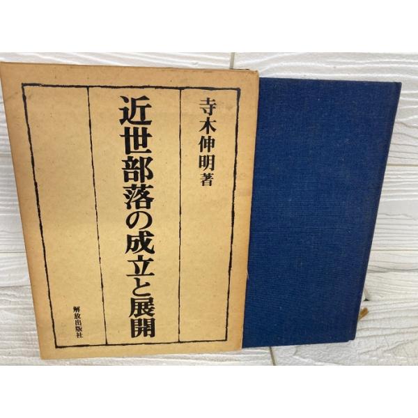中古品−可経年の使用、保管によるヤケ、汚れ、くすみ、スレ、ヨレ、小傷、シミなどがございます。経年のダメージはございますが通読に問題ございません。現状での出品とさせていただきます。