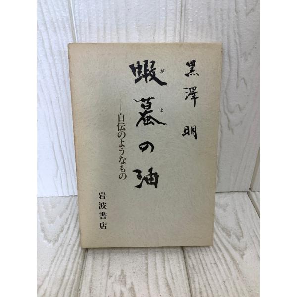 中古品−可経年の使用、保管によるヤケ、汚れ、くすみ、スレ、ヨレ、小傷、シミなどがございます。経年のダメージはございますが通読に問題ございません。現状での出品とさせていただきます。函全体的にヤケ、汚れ、くすみ、スレ、傷、打痕、シミがございます。