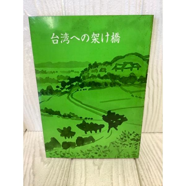 中古品−可経年の使用、保管によるヤケ、汚れ、くすみ、スレ、ヨレ、キズ、シミなどがございます。経年のダメージはございますが通読に問題ございません。現状での出品とさせていただきます。