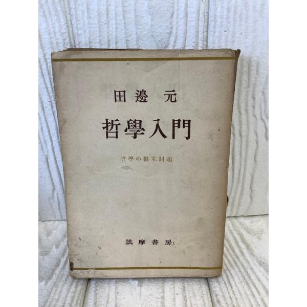 中古品−可経年の使用、保管によるヤケ、汚れ、くすみ、スレ、ヨレ、キズ、シミなどがございます。経年のダメージはございますが通読に問題ございません。現状での出品とさせていただきます。