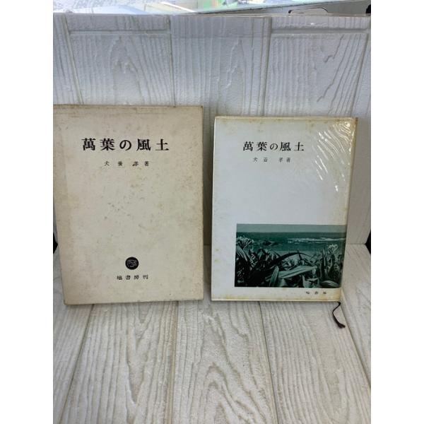 中古品−可経年の使用、保管によるヤケ、汚れ、くすみ、スレ、ヨレ、キズ、シミなどがございます。経年のダメージはございますが通読に問題ございません。現状での出品とさせていただきます。函全体的にヤケ、汚れ、くすみ、スレ、傷、打痕、シミがございます。