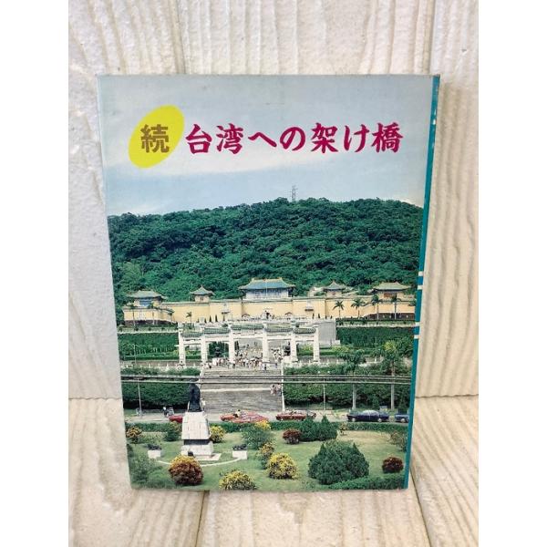 中古品−可経年の使用、保管によるヤケ、汚れ、くすみ、スレ、ヨレ、キズ、シミなどがございます。経年のダメージはございますが通読に問題ございません。現状での出品とさせていただきます。
