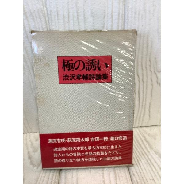中古品−可経年の使用、保管によるヤケ、汚れ、くすみ、スレ、ヨレ、キズ、シミなどがございます。経年のダメージはございますが通読に問題ございません。現状での出品とさせていただきます。