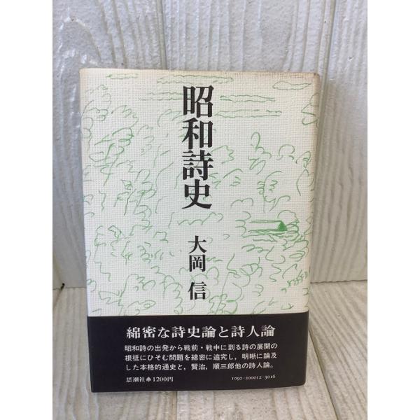 中古品−可経年の使用、保管によるヤケ、汚れ、くすみ、スレ、ヨレ、キズ、シミなどがございます。経年のダメージはございますが通読に問題ございません。現状での出品とさせていただきます。帯にヤケ、汚れ、くすみ、スレ、ヨレ、クセ、破れがございます。