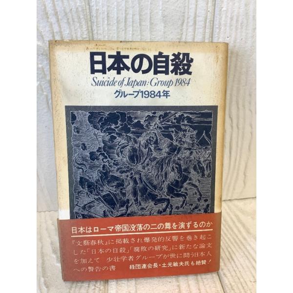 中古品−可経年の使用、保管によるヤケ、汚れ、くすみ、スレ、ヨレ、キズ、シミなどがございます。経年のダメージはございますが通読に問題ございません。現状での出品とさせていただきます。帯にヤケ、汚れ、くすみ、スレ、ヨレ、クセ、破れがございます。