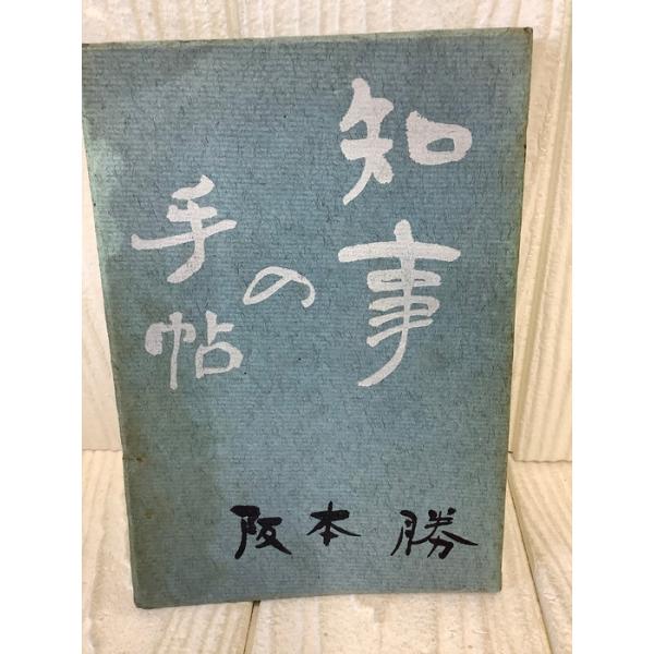 中古品−可経年の使用、保管によるヤケ、汚れ、くすみ、スレ、ヨレ、キズ、シミなどがございます。経年のダメージはございますが通読に問題ございません。現状での出品とさせていただきます。