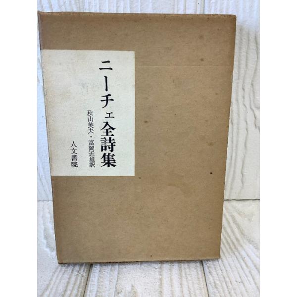 中古品−可経年の使用、保管によるヤケ、汚れ、くすみ、スレ、ヨレ、キズ、シミなどがございます。経年のダメージはございますが通読に問題ございません。現状での出品とさせていただきます。函全体的にヤケ、汚れ、くすみ、スレ、傷、打痕、シミがございます。