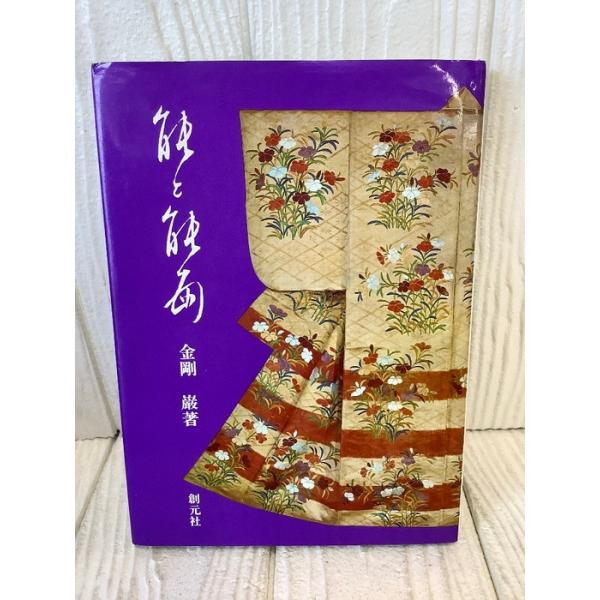 中古品−可経年の使用、保管によるヤケ、汚れ、くすみ、スレ、ヨレ、キズ、シミなどがございます。経年のダメージはございますが通読に問題ございません。現状での出品とさせていただきます。