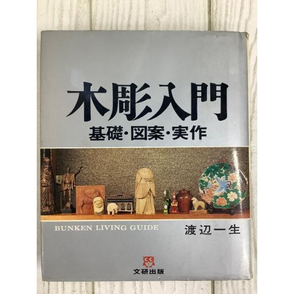 中古品−可経年の使用、保管によるヤケ、汚れ、くすみ、スレ、ヨレ、キズ、シミなどがございます。経年のダメージはございますが通読に問題ございません。現状での出品とさせていただきます。
