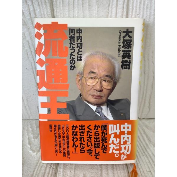 中古品−可経年の使用、保管によるヤケ、汚れ、くすみ、スレ、ヨレ、キズ、シミなどがございます。経年のダメージはございますが通読に問題ございません。現状での出品とさせていただきます。帯にヤケ、汚れ、くすみ、スレ、ヨレ、クセ、破れがございます。