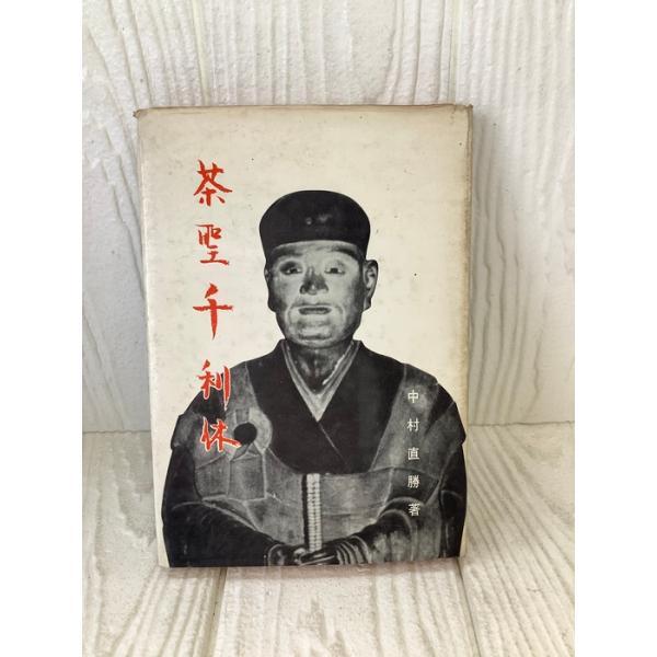 中古品−可経年の使用、保管によるヤケ、汚れ、くすみ、スレ、ヨレ、小傷、シミなどがございます。経年のダメージはございますが通読に問題ございません。現状での出品とさせていただきます。角折れがあります。押印、記名がございます。破れがあります。