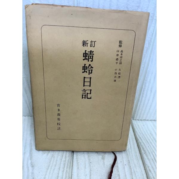中古品−可経年の使用、保管によるヤケ、汚れ、くすみ、スレ、ヨレ、小傷、シミなどがございます。経年のダメージはございますが通読に問題ございません。現状での出品とさせていただきます。
